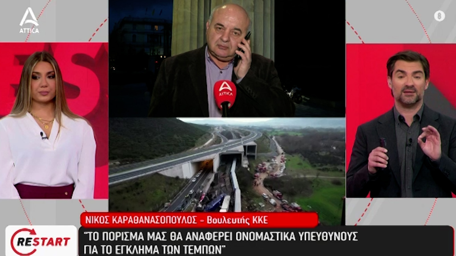 Το ΚΚΕ θα επιμείνει να μην κλείσει η Εξεταστική για το έγκλημα στα ...