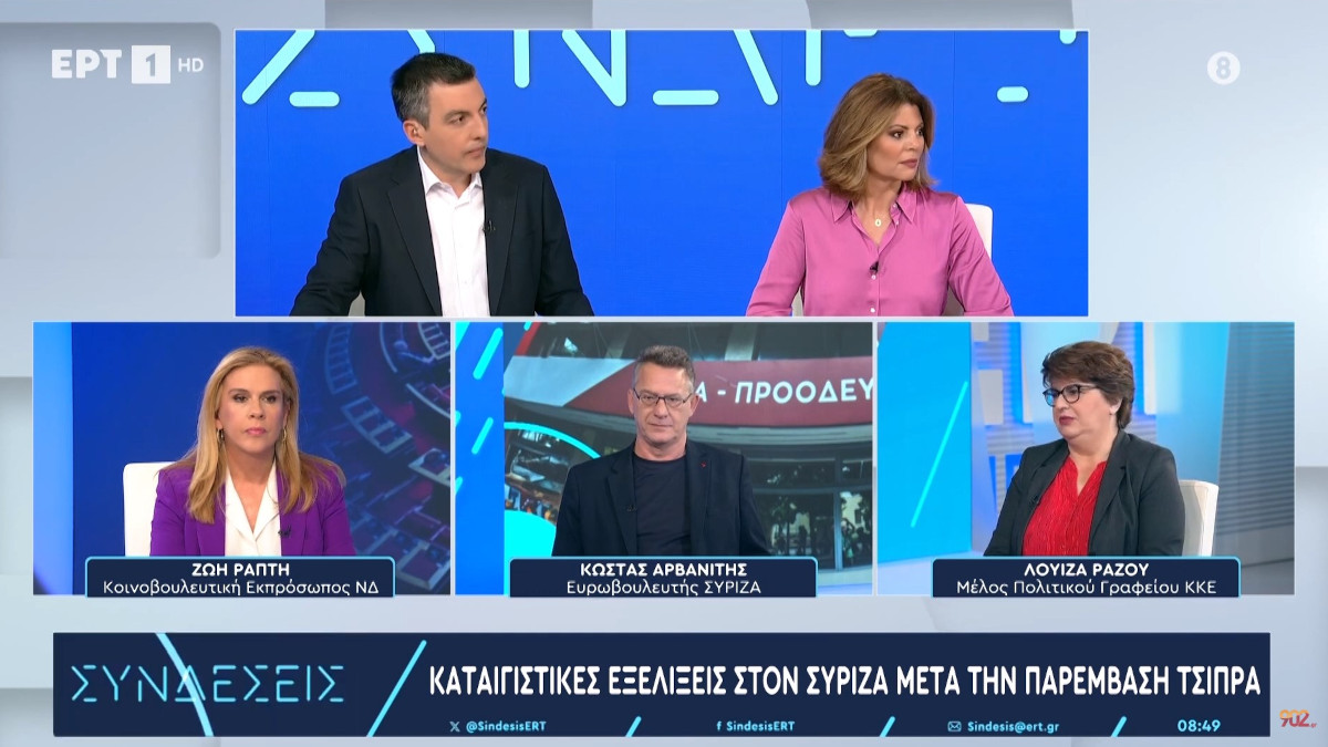 Λουίζα Ράζου: «Η μόνη αντιπολίτευση στην κυβέρνηση Μητσοτάκη γίνεται ...