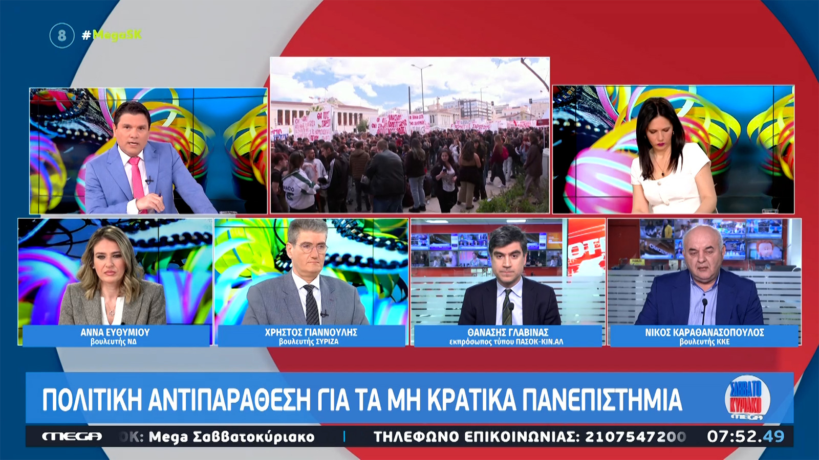 Ν. Καραθανασόπουλος: Οι αγώνες των φοιτητών θα συνεχιστούν και θα ...
