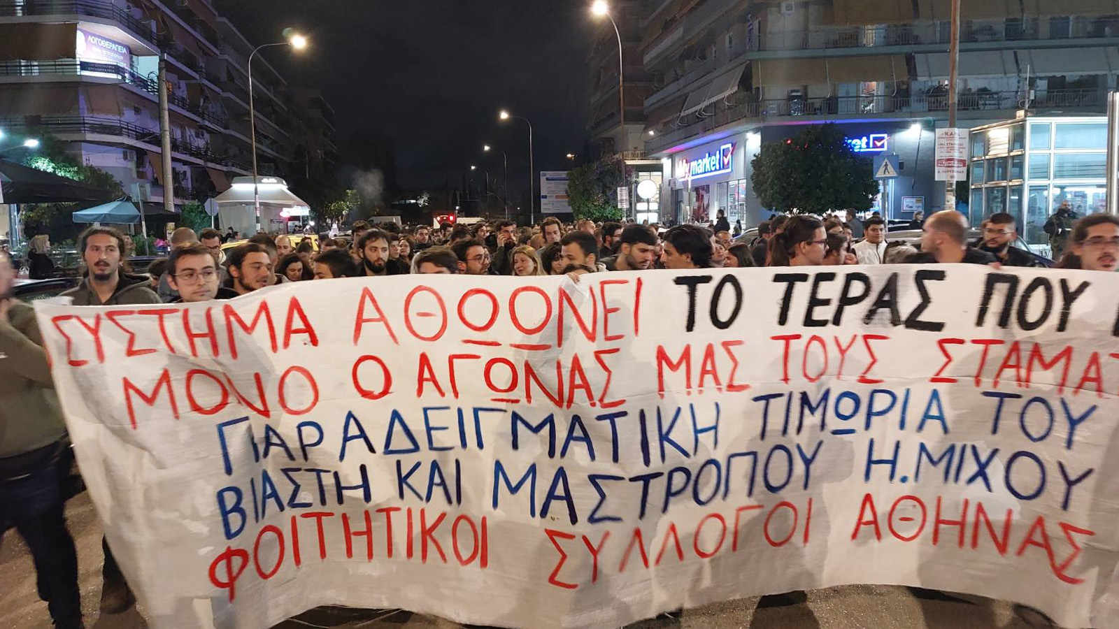 Σεπόλια: Συγκέντρωση διαμαρτυρίας Φοιτητικών Συλλόγων για την ...