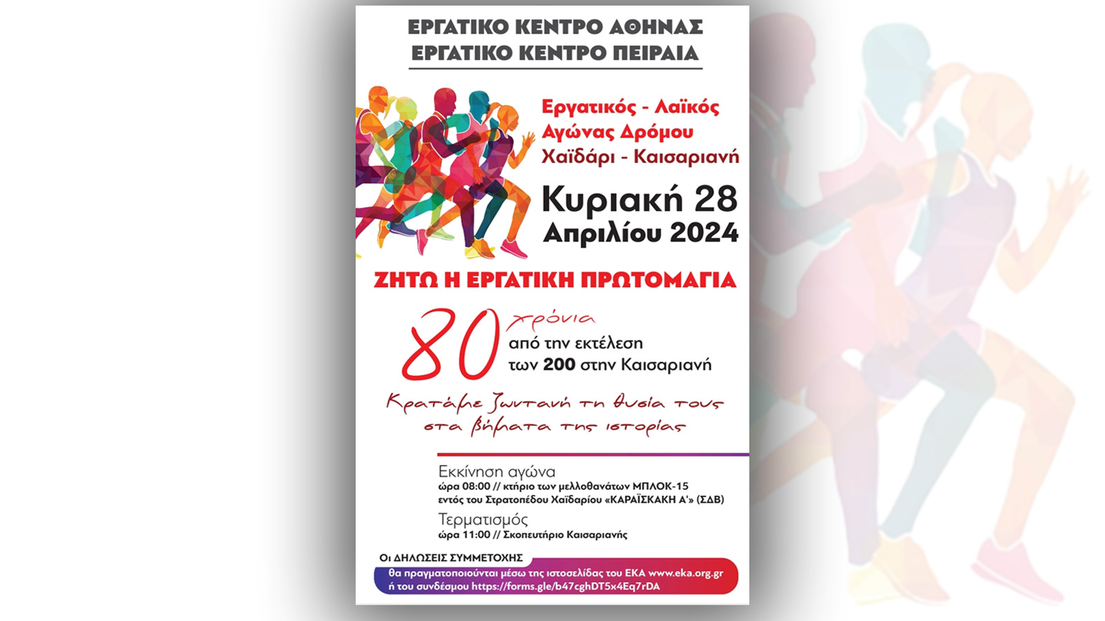Εργατικός - λαϊκός αγώνας δρόμου για τους 200 εκτελεσμένους στην ...