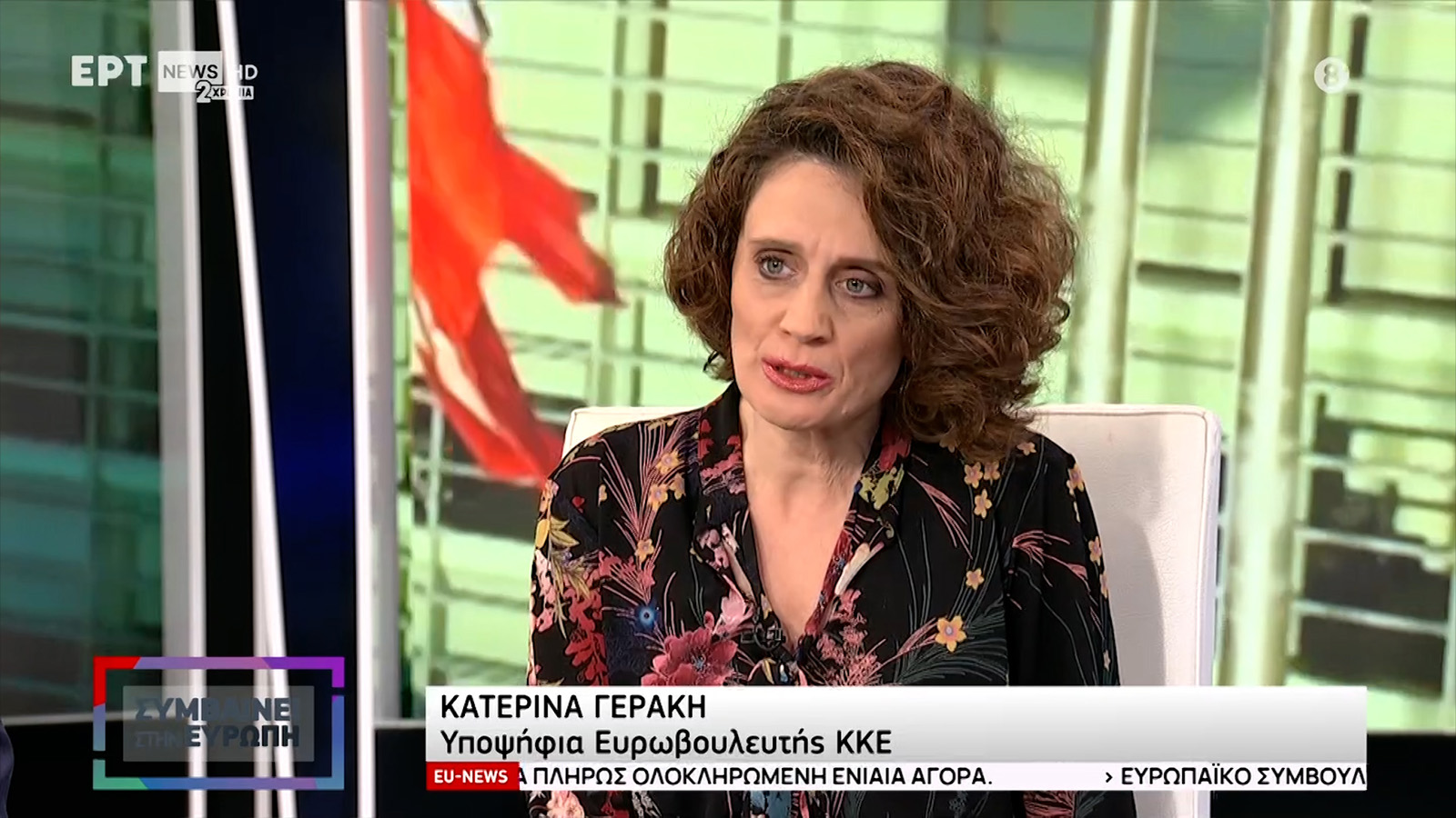 Κ. Γερακη: Ψήφος στο ΚΚΕ στις Ευρωεκλογές για αντίσταση στην αντιλαϊκή ...