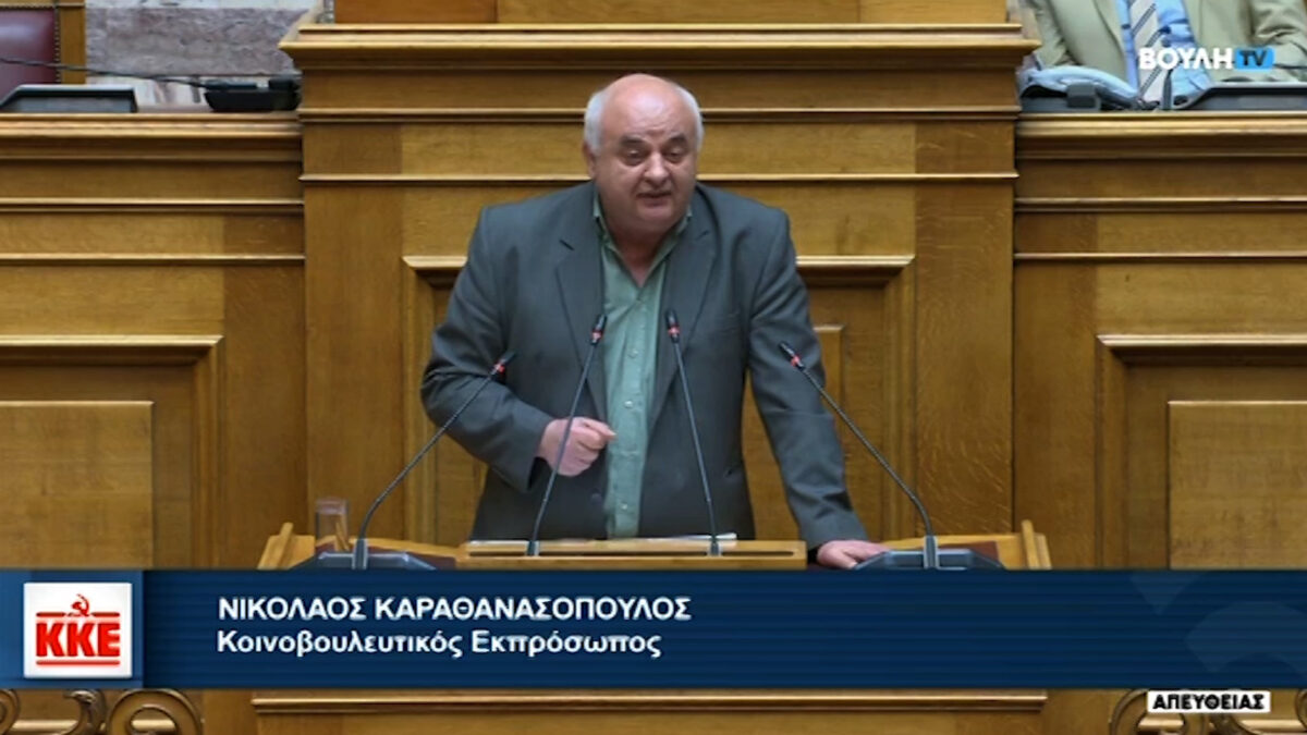 Ν. Καραθανασόπουλος: Το ΚΚΕ είναι περήφανο που ασκεί ουσιαστική ...