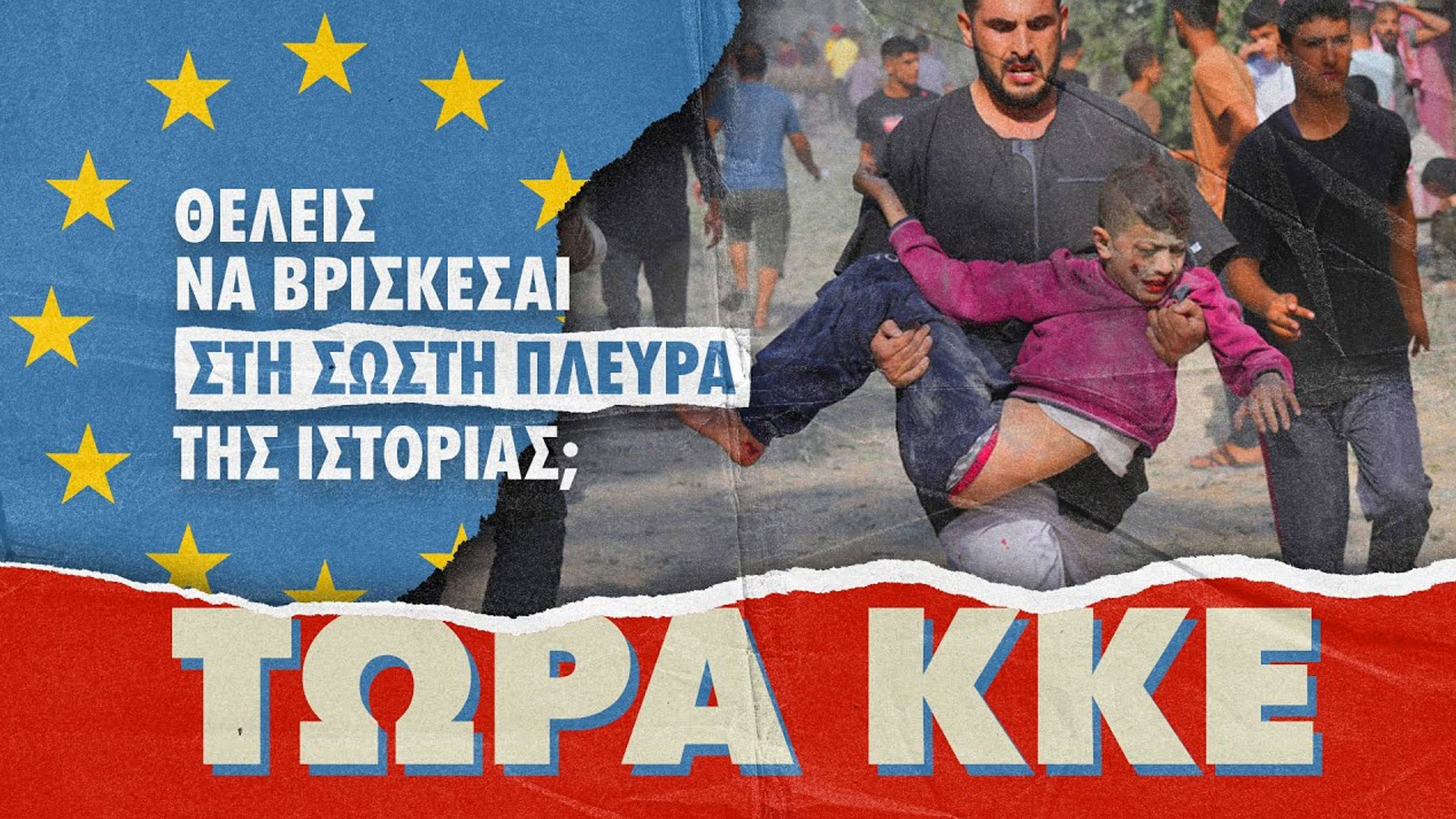 Spot: #ΤΩΡΑ_ΚΚΕ - Η πολεμική εμπλοκή της Ελλάδας... - ALT.gr