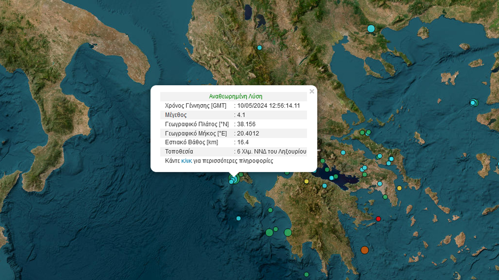 Κεφαλονιά: Νέος σεισμός 4,1 Ρίχτερ νοτιοδυτικά του Ληξουρίου - ALT.gr