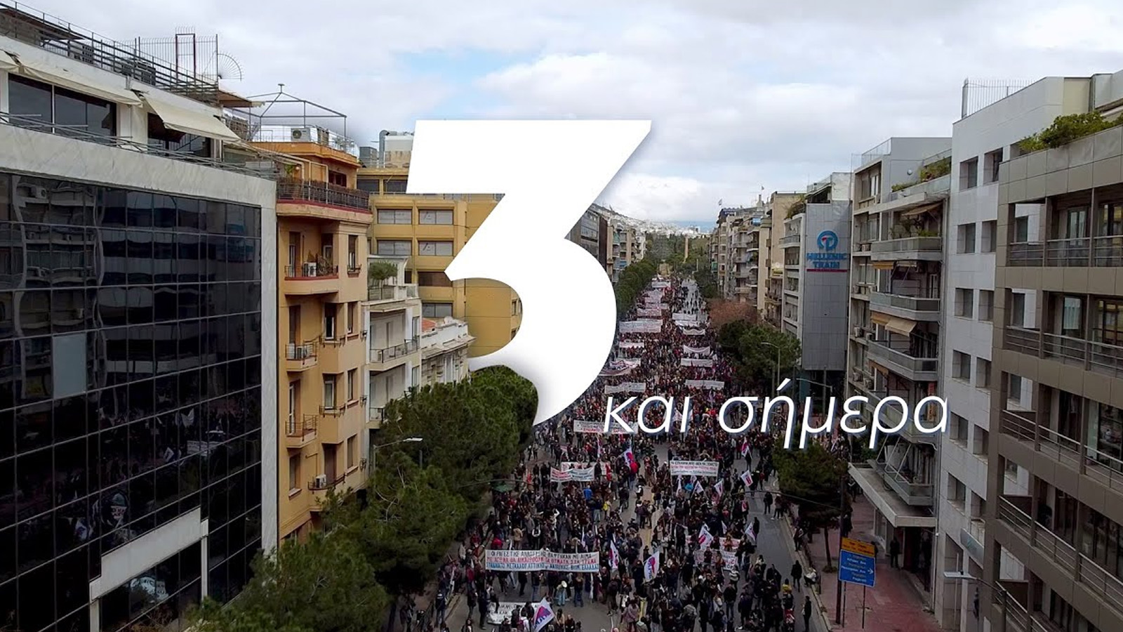 3 και σήμερα: Παίρνουμε απόφαση ελπίδας #ΤΩΡΑ_ΚΚΕ - ALT.gr