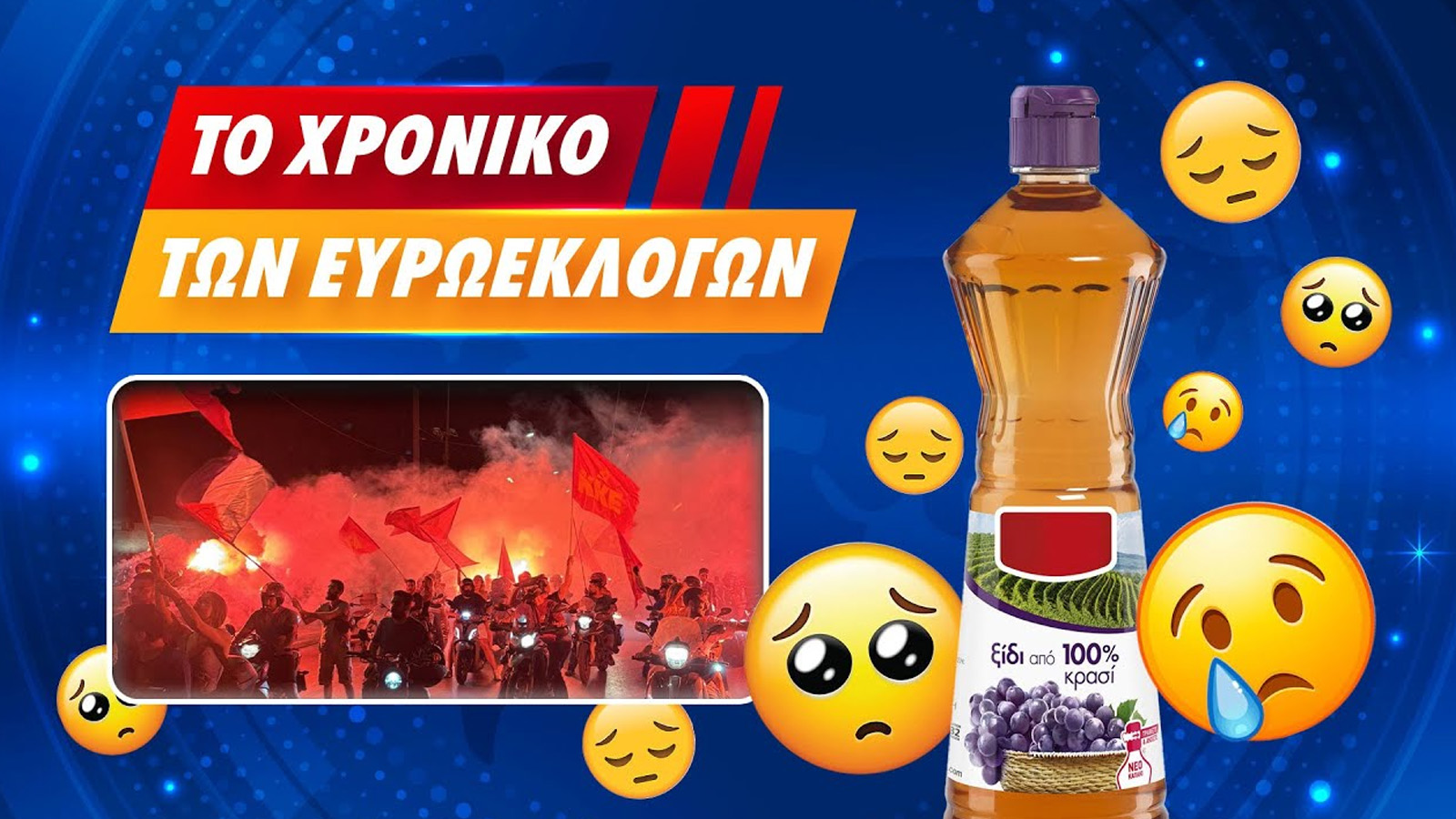 Spot: Το χρονικό των ευρωεκλογών - ALT.gr