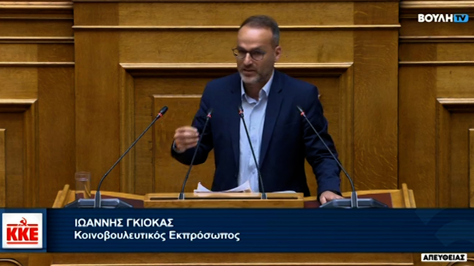 Γ. Γκιόκας: Το βαθιά αντιλαϊκό κράτος δεν φτιασιδώνεται, χρειάζεται ...