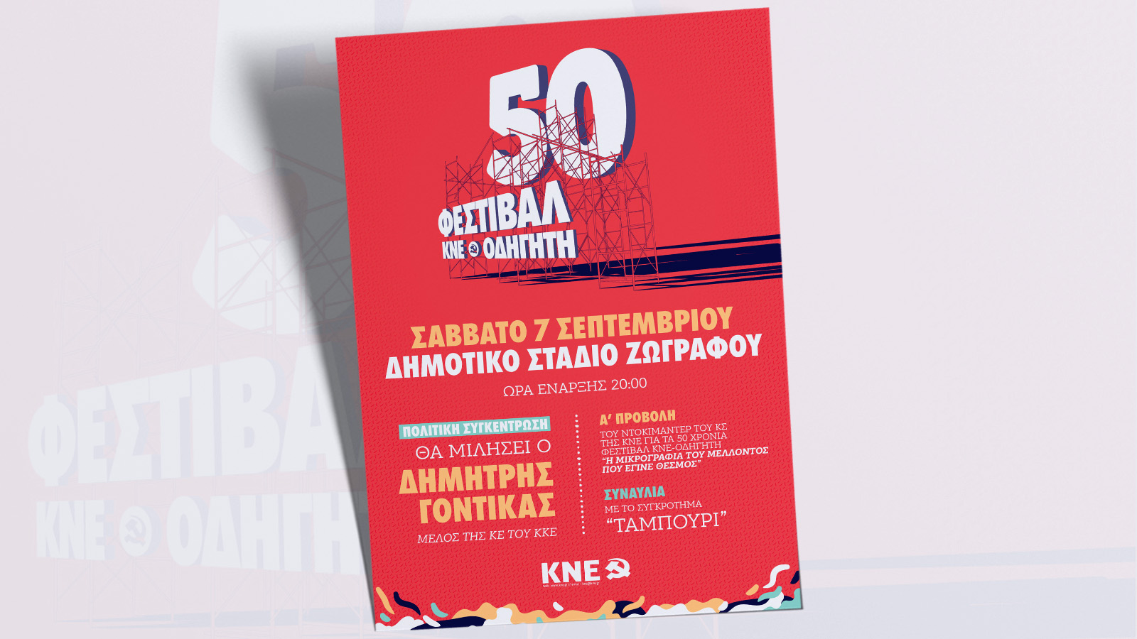 50 χρόνια Φεστιβάλ ΚΝΕ-Οδηγητή: Ένα ντοκιμαντέρ - αποτύπωμα στον χρόνο ...