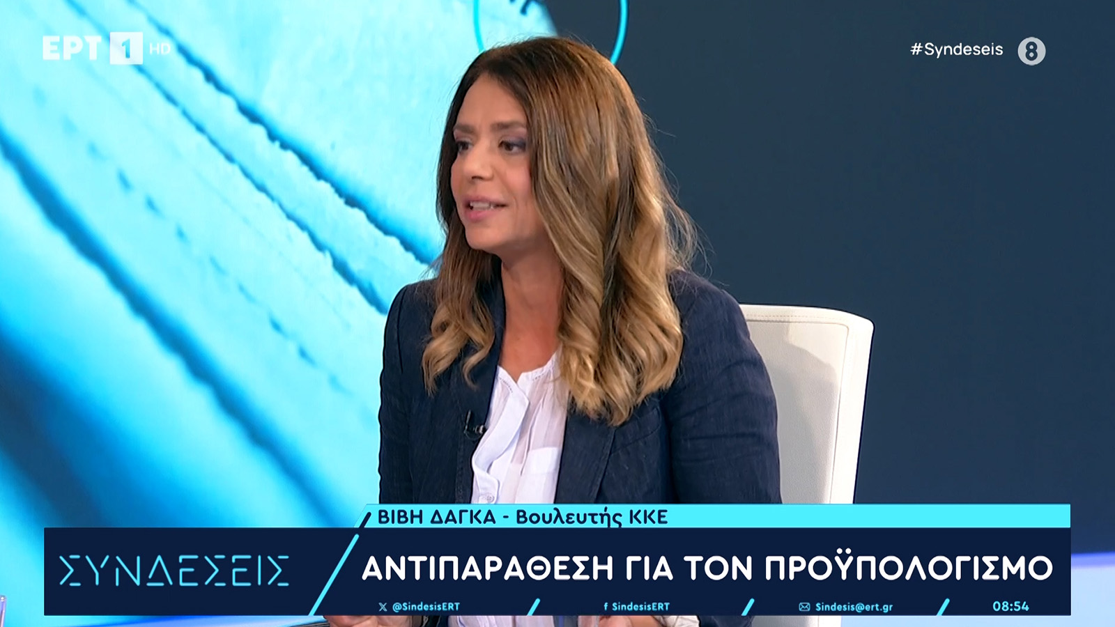 Β. Δάγκα: Στην πολιτική που υπηρετεί τα συμφέροντα του κεφαλαίου ...