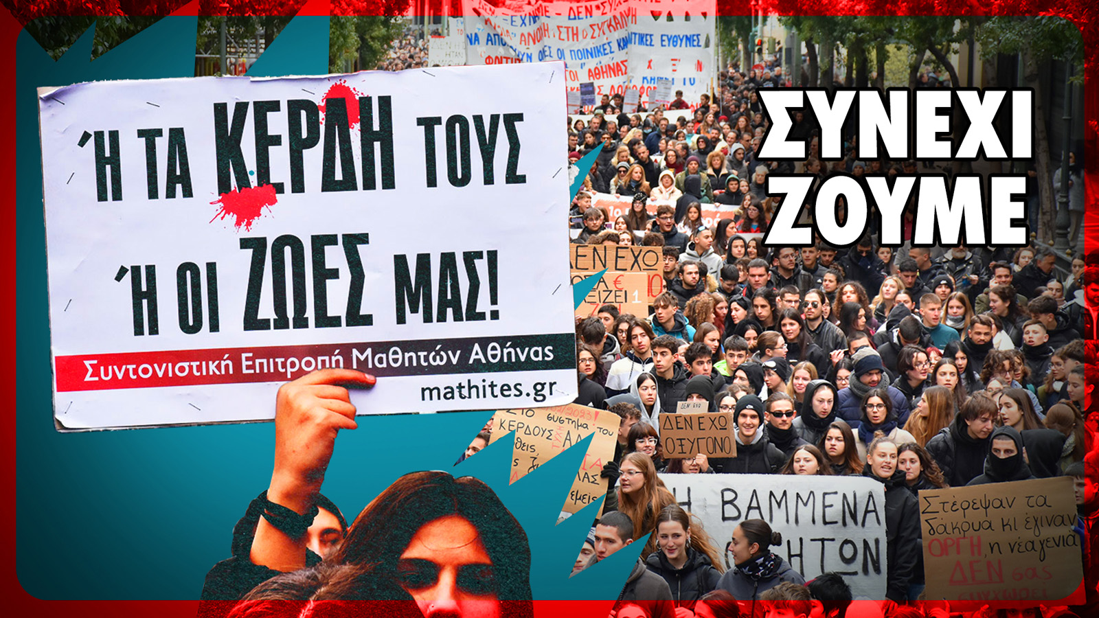 ΚΝΕ: Το έγκλημα στα Τέμπη μας γέμισε οργή! Οξυγόνο ο αγώνας για την ...