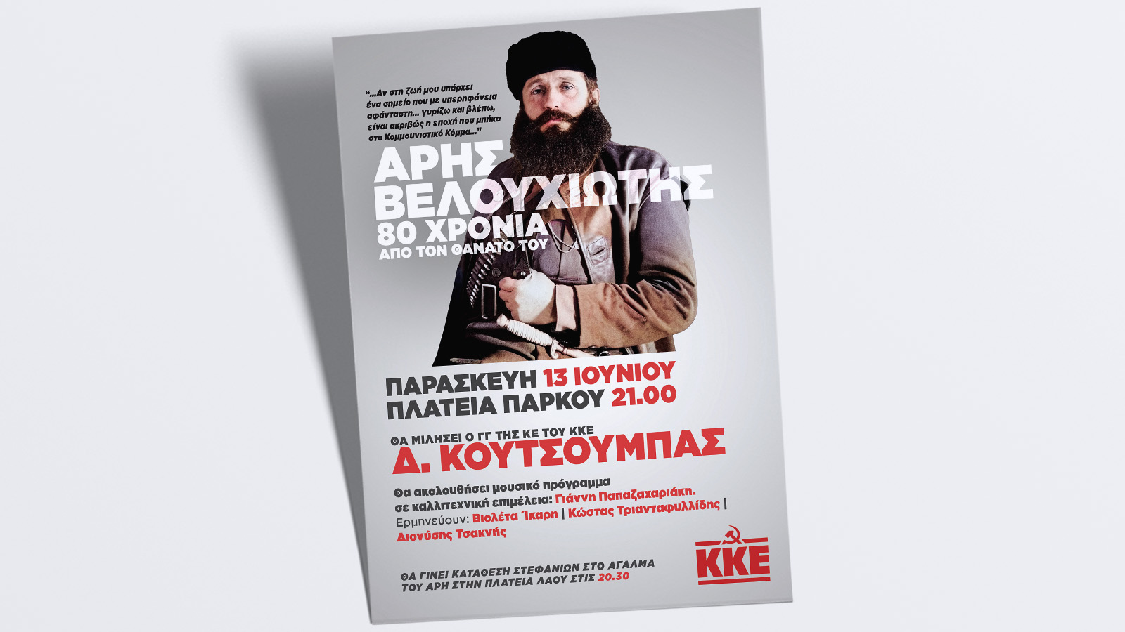 Από σήμερα το τριήμερο εκδηλώσεων από την ΚΕ του ΚΚΕ σε Λαμία και Άρτα ...