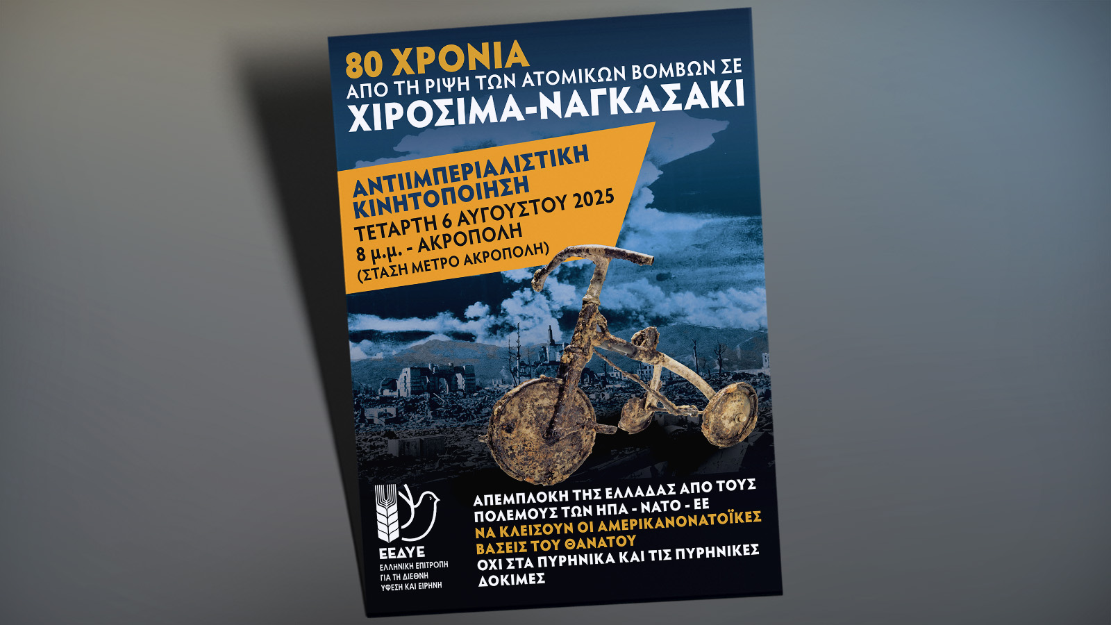 ΕΕΔΥΕ - 80 χρόνια από το έγκλημα στη Χιροσίμα και στο Ναγκασάκι: Αύριο ...