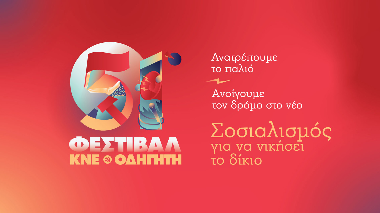 Σπάρτη: Η αστυνομία προσήγαγε μέλη της ΚΝΕ που προπαγάνδιζαν το ...