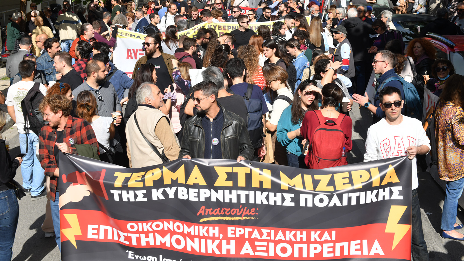 Πανελλαδική απεργιακή συγκέντρωση της ΟΕΝΓΕ στο υπουργείο Υγείας - ALT.gr
